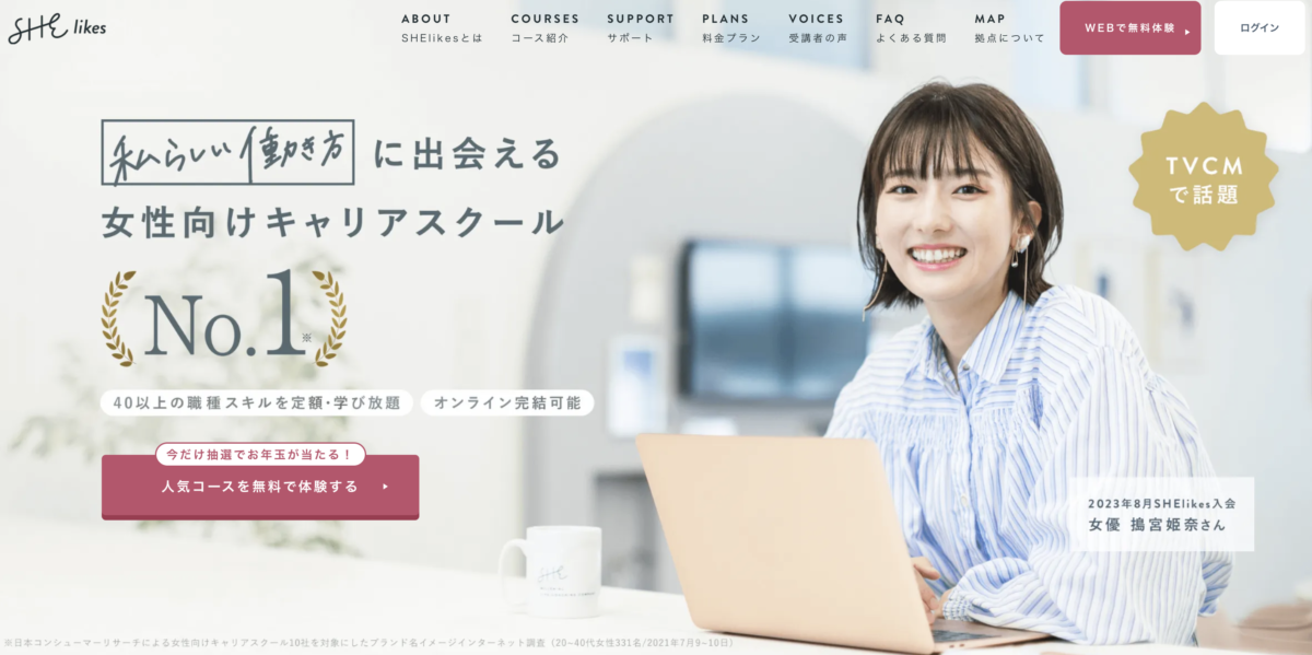 【2024年2月】期間限定プレゼントあり！SHElikesの最新キャンペーン＆クーポン完全ガイド | 星のまなび★Cafe