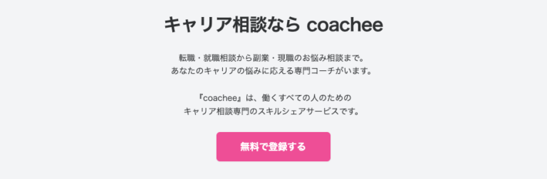 【だから選ばれるcoachee】評判と口コミ｜わたし専用コーチで未来を変える！ | 星のまなび★Cafe